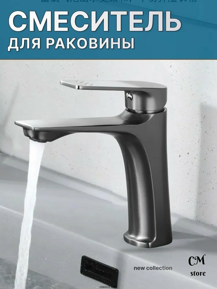Смеситель