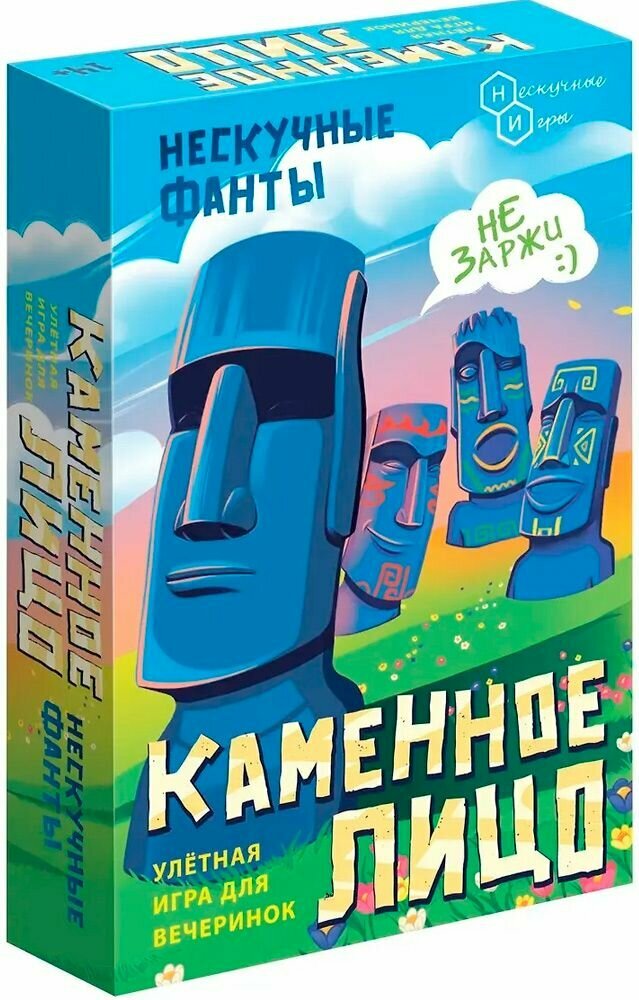 Настольная карточная игра "Нескучные фанты. Каменное лицо", развлекательная настолка для веселой компании, вечеринок и всей семьи, 110 карточек