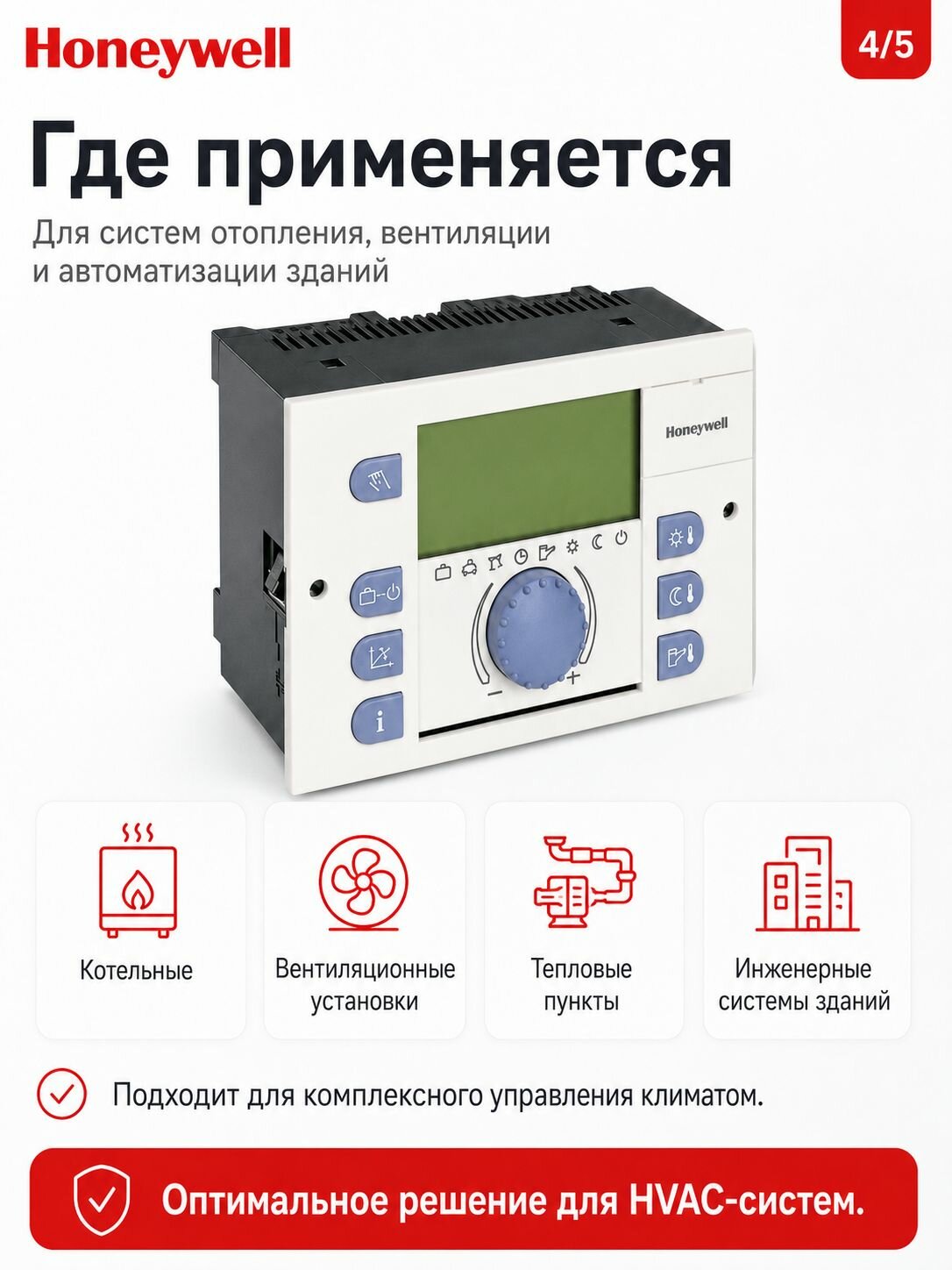 Контроллер отопления и вентиляции Honeywell SDC9-21N — фото 1
