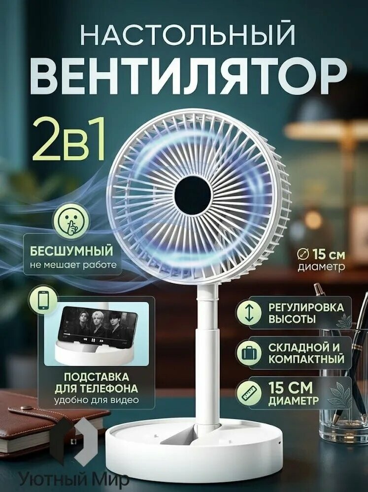 Настольный вентилятор внтлр11, белый