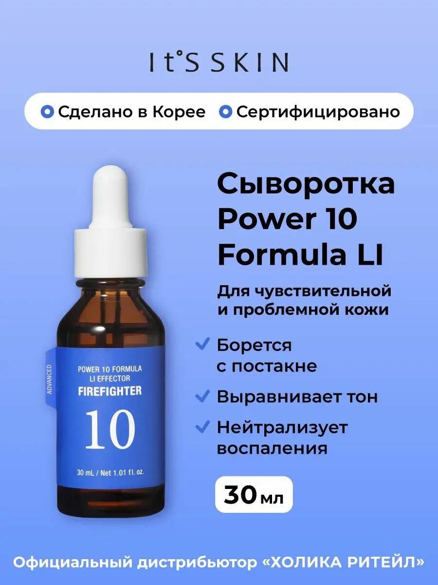 It's Skin Эссенция для ухода за кожей Осветление, 30. мл