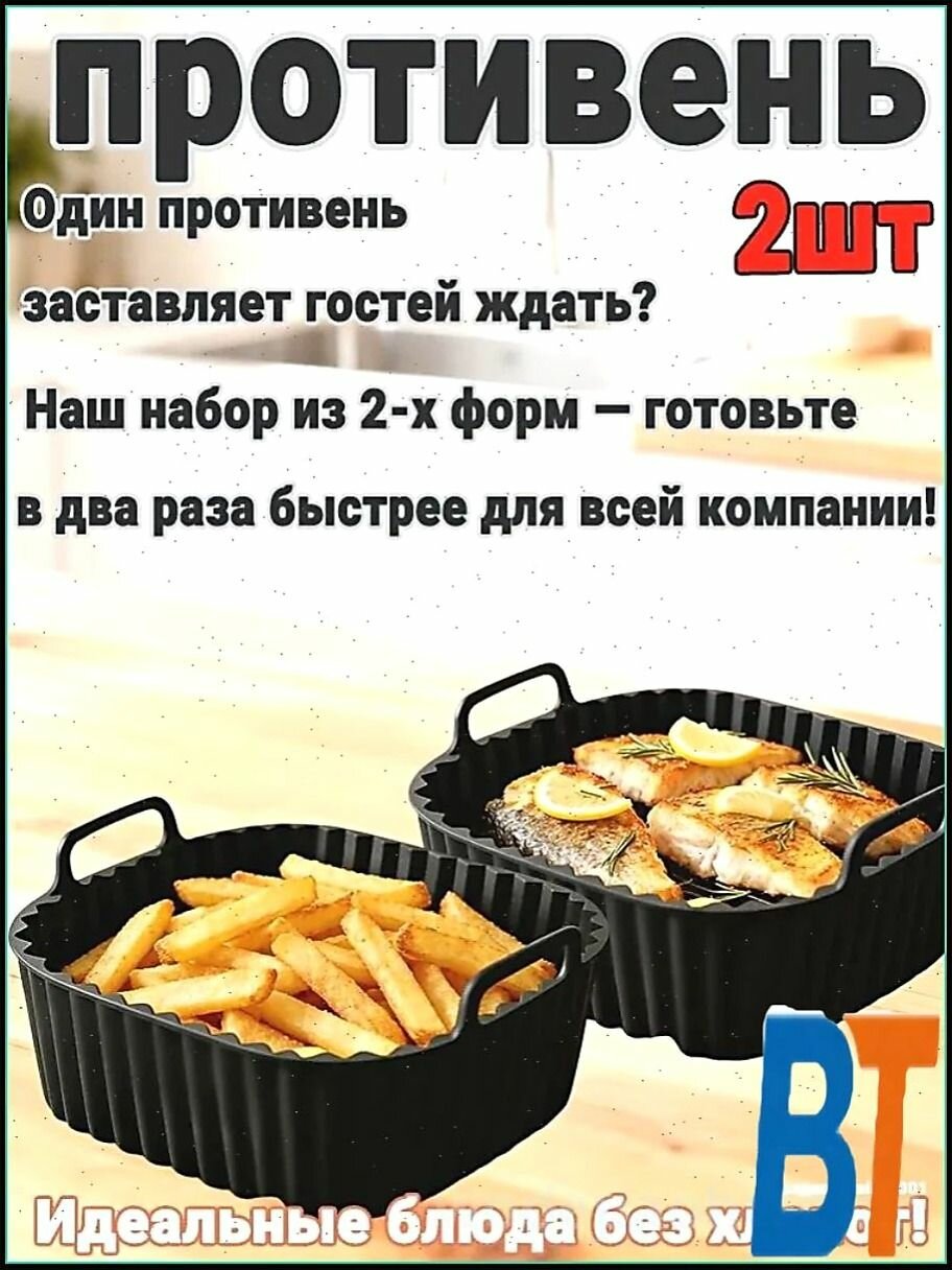 Квадратная антипригарная форма для аэрофритюрницы размер 21см, волнистая подставка для запекания