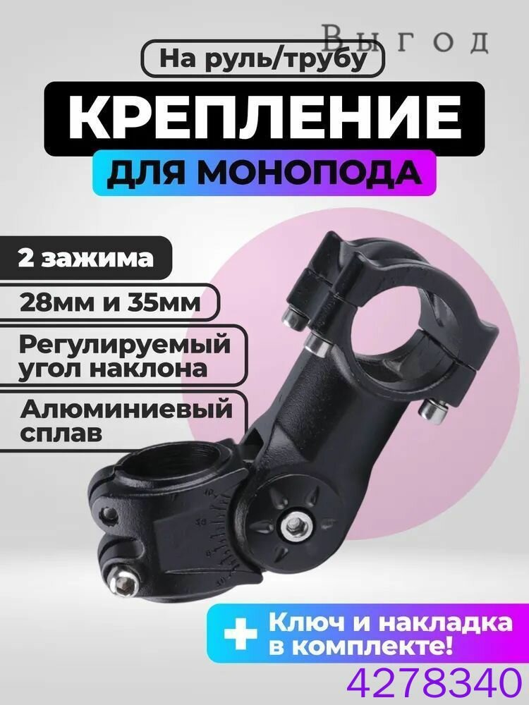 Труба-монопод для панорамного видео/фото на экшн-камеры Insta360 на велосипед/мотоцикл