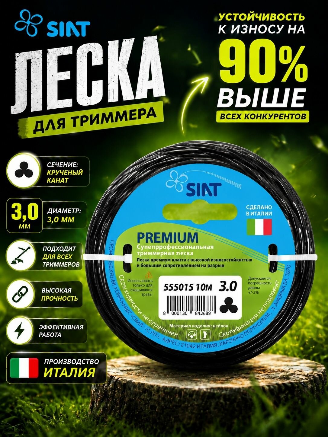 Леска для триммера Siat Premium Крученый Канат, диаметр 3.0 мм, длина 10 м, 555015