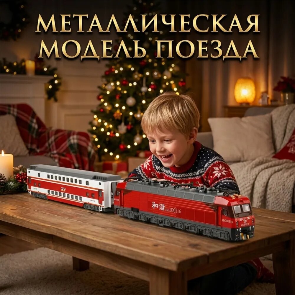 Высокодетализированная металлическая модель поезда, электрическая игрушка со световыми и звуковыми эффектами, открывающиеся двери, инерционный механизм, идеальный подарок для мальчиков.