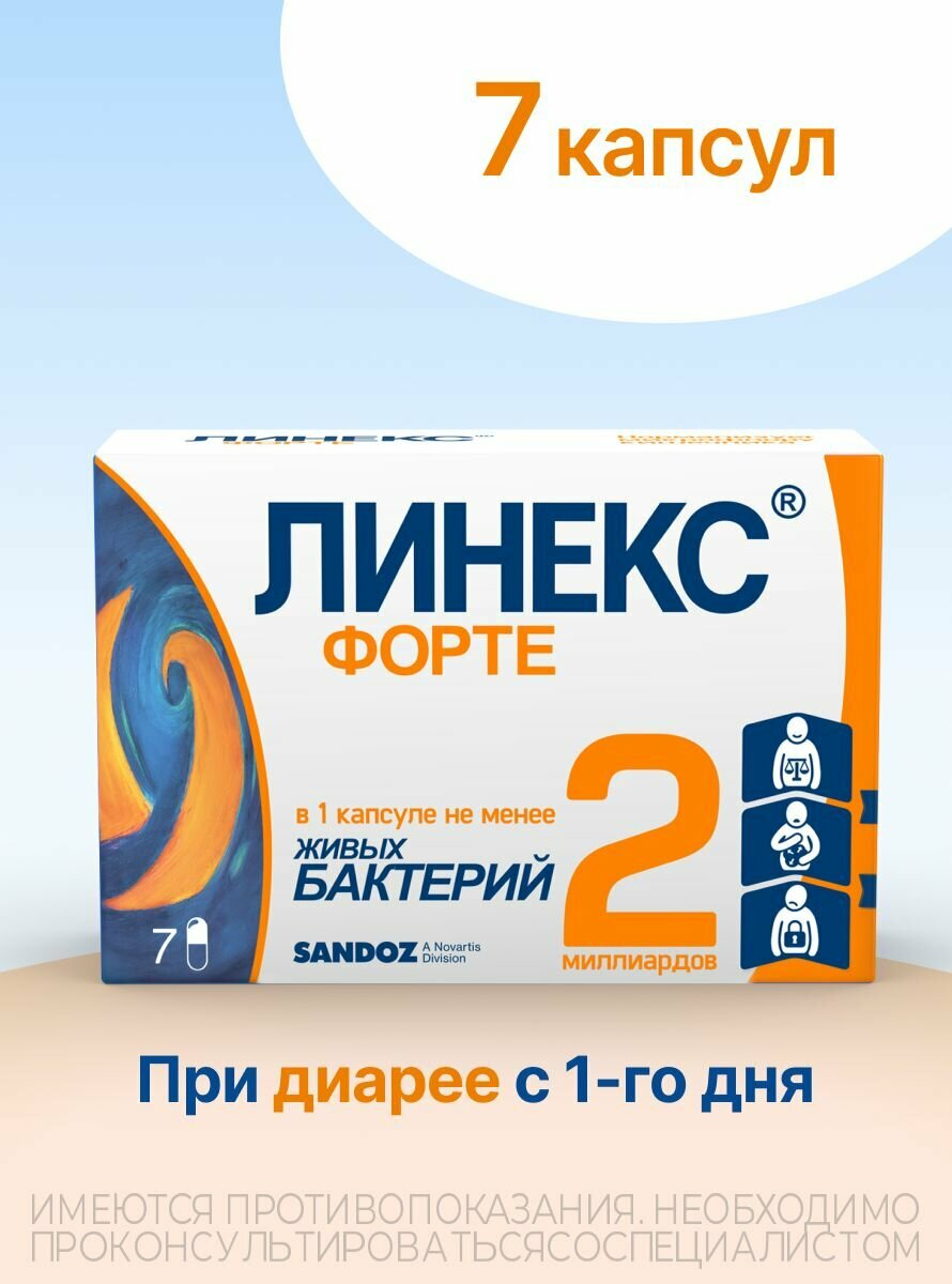 Линекс® Форте для нормализации микрофлоры кишечника для взрослых и детей, пробиотик в капсулах, 7 шт.