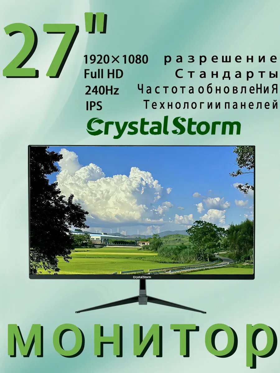 Монитор CrystalStorm, диагональ 27", 1920 x 1080 пикселей, 240Гц, матовый, чёрный