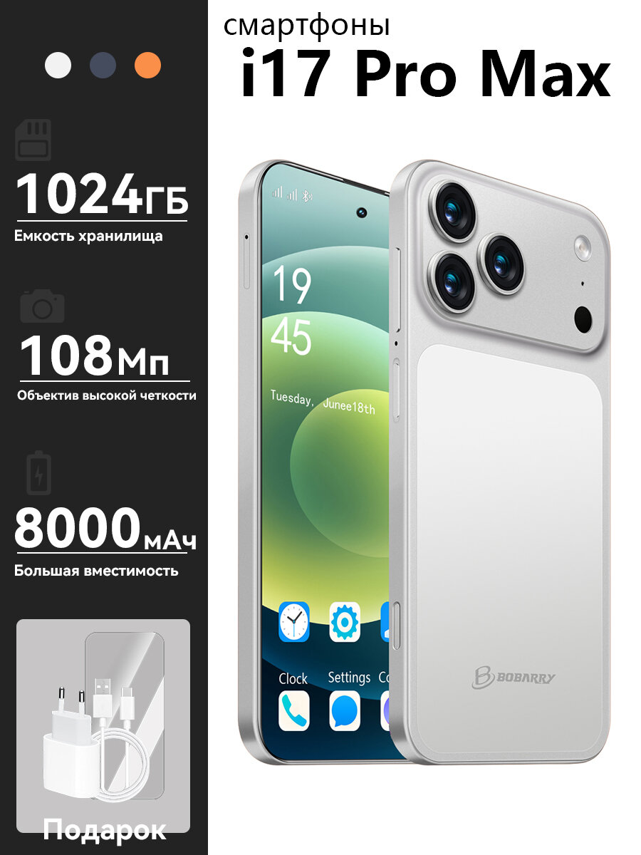 Смартфон i17 Pro Max 6.78" HD дисплей 8000 мАч аккумулятор 1 ТБ