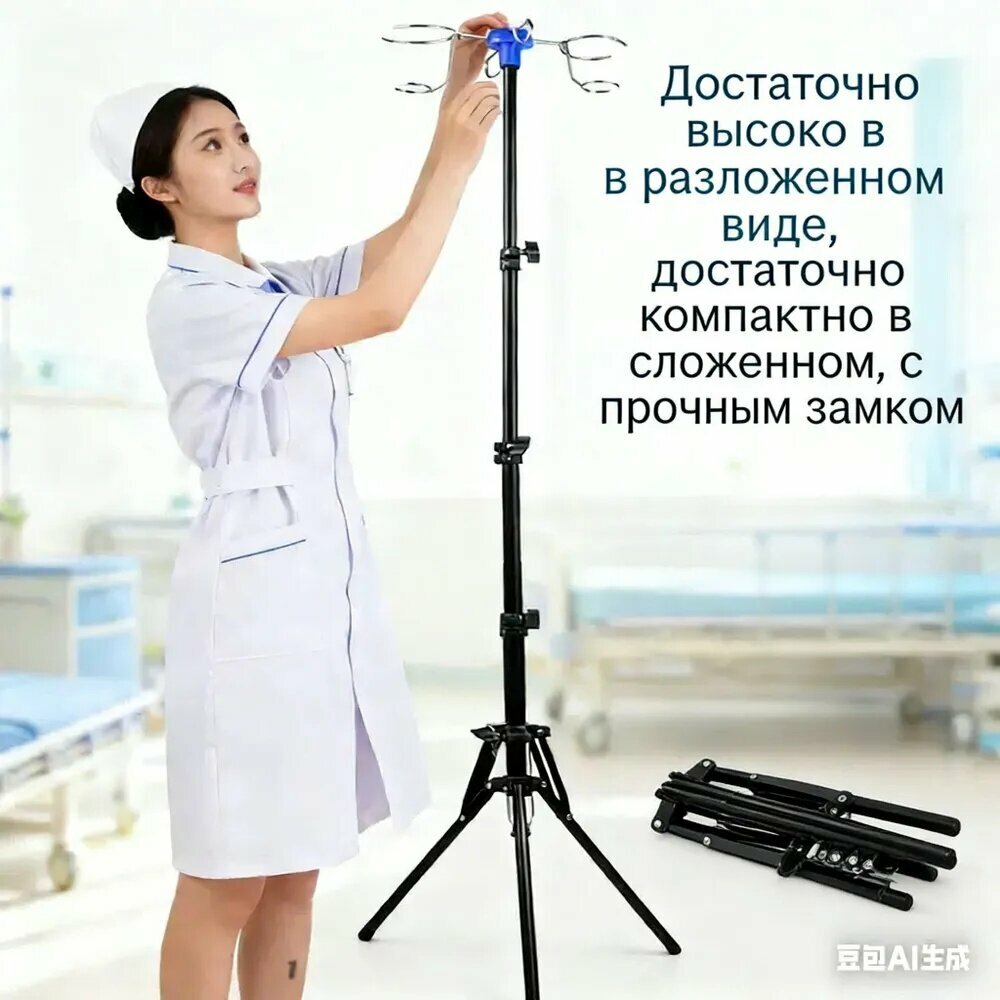 Штатив для капельницы складной стойка разборная
