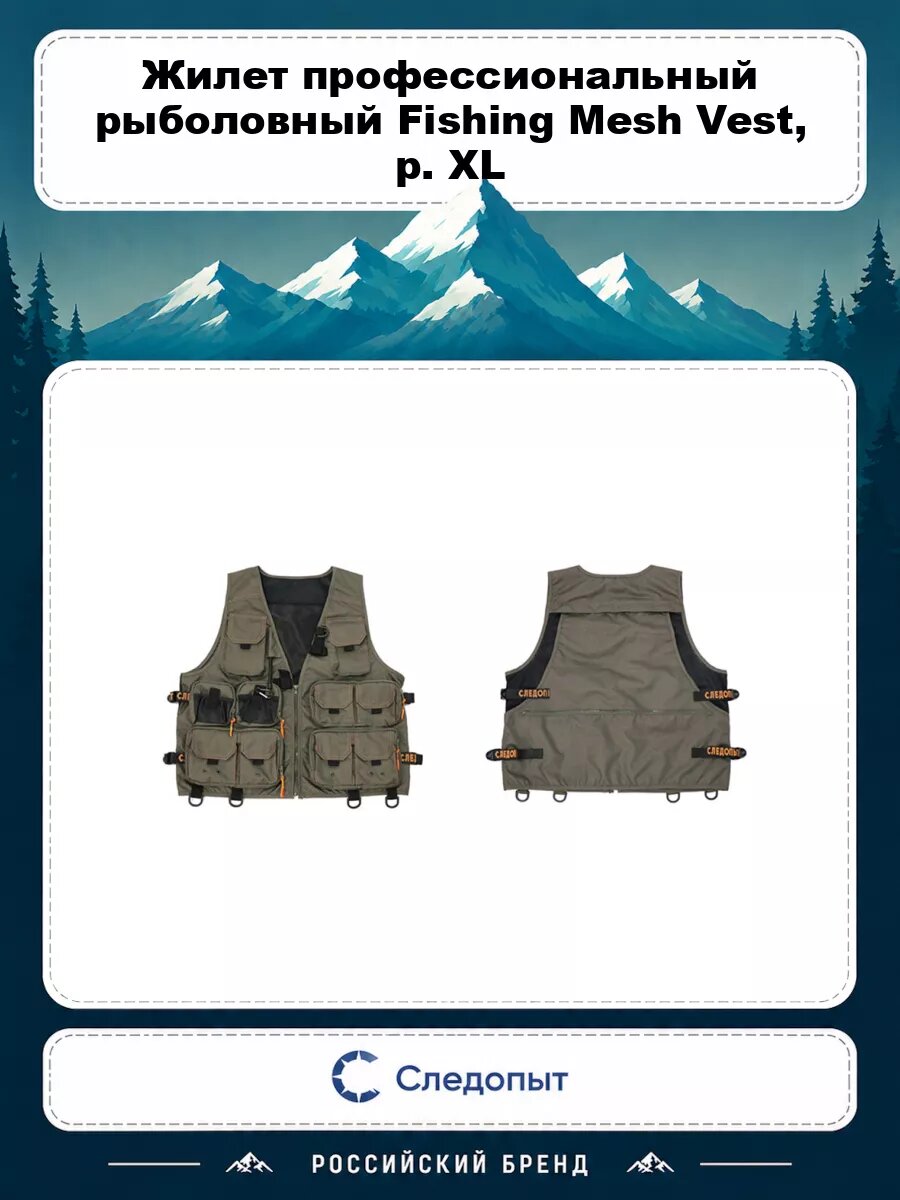Жилет профессиональный рыболовный "следопыт" Fishing Mesh Vest, р. XL