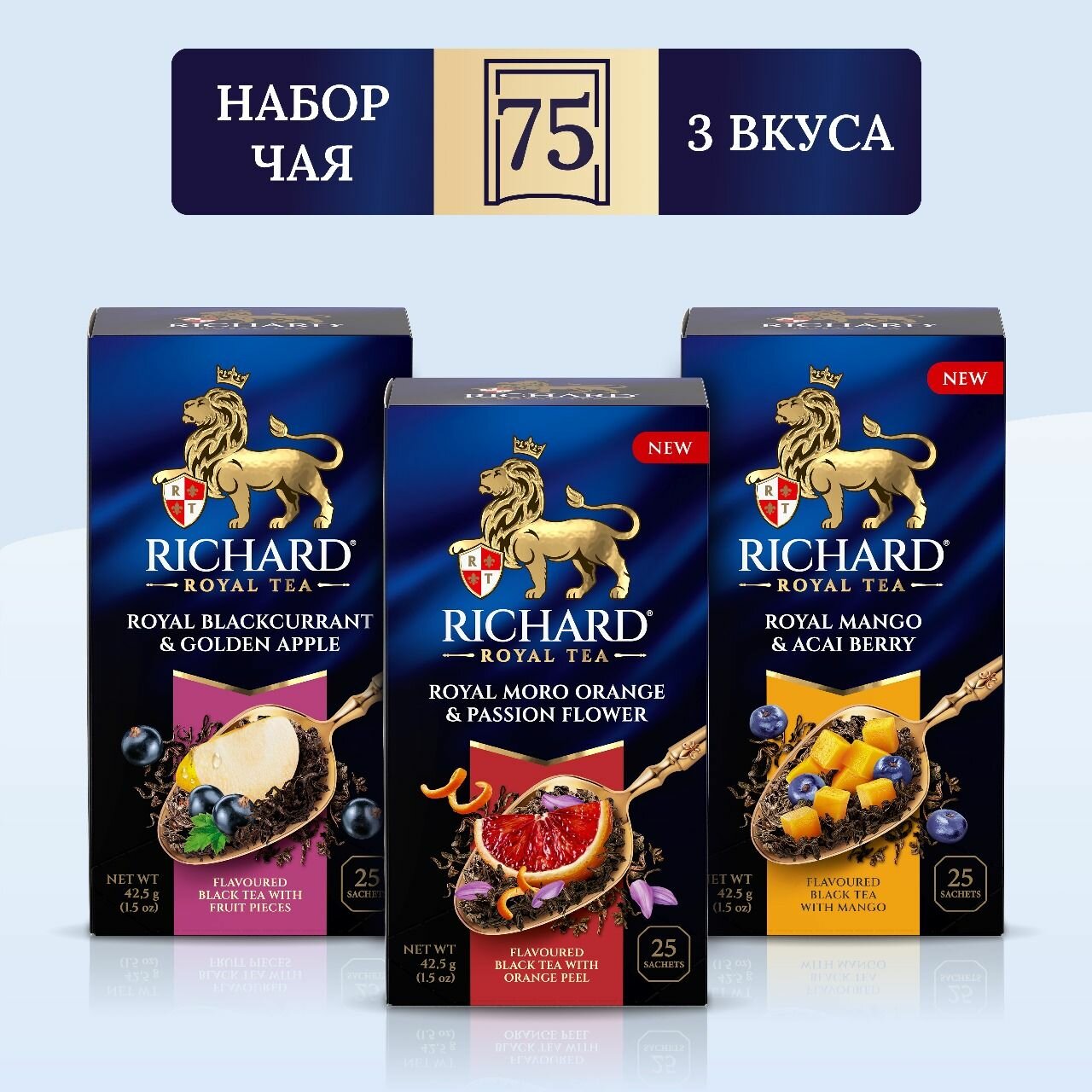 Чай Richard Blackcurrant & Golden Apple, Moro Orange, Mango & Acai, набор ассорти 3 уп х 25 пак