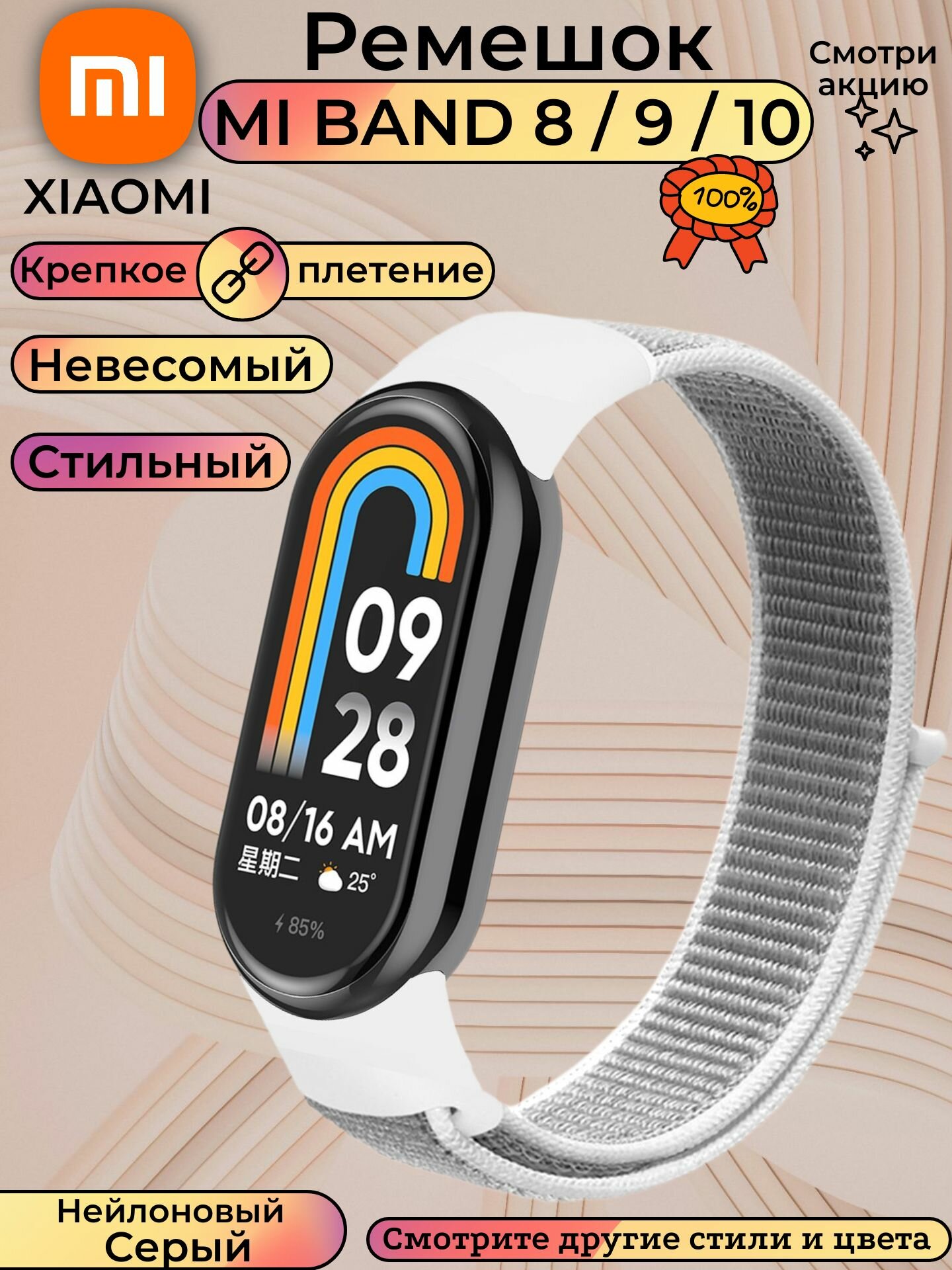 Тканевый нейлоновый ремешок для Ми Бенд / Mi Band 8/9/10. На липучке. Серый