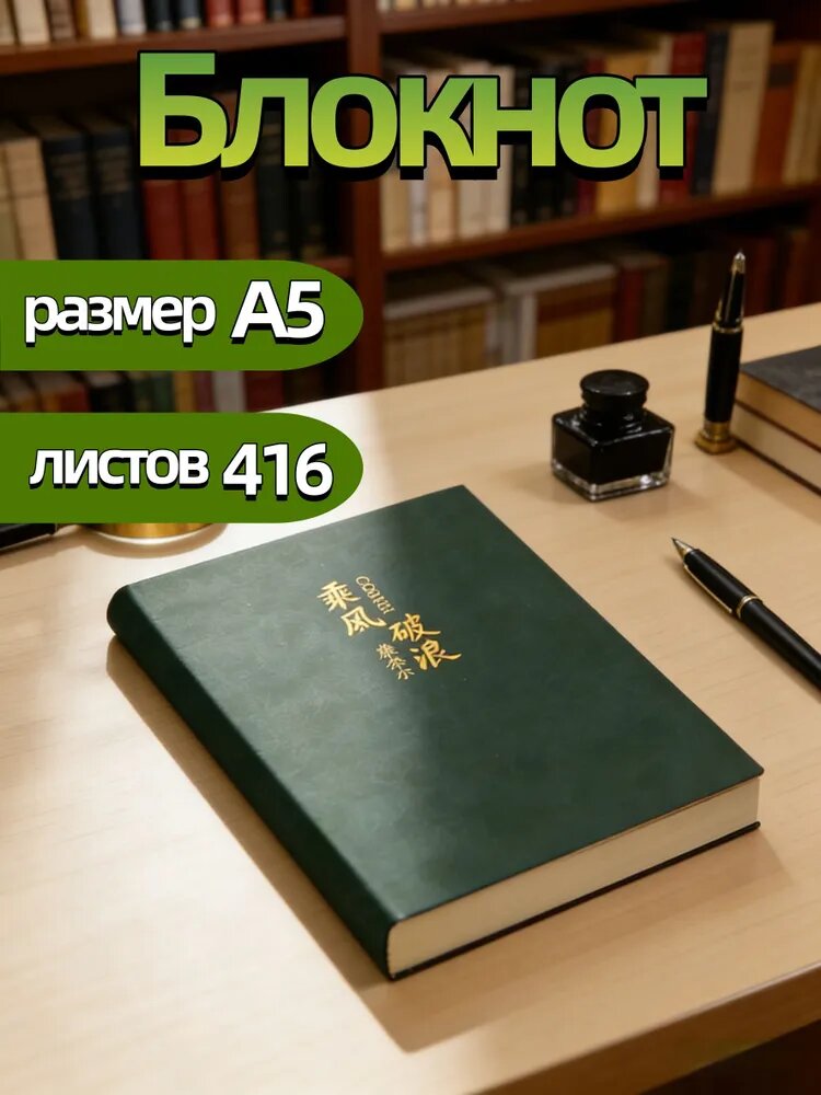 Блокнот A5, листов: 416