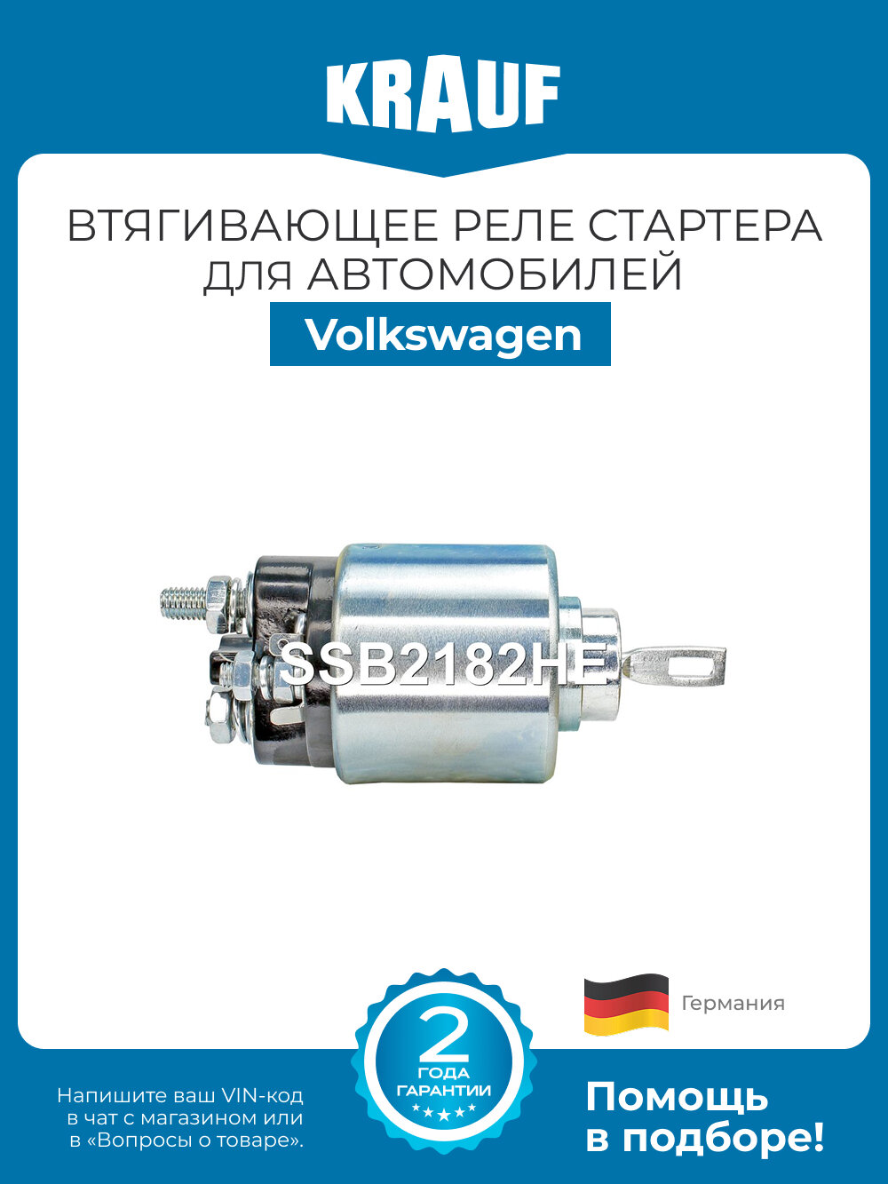 Втягивающее реле стартера SSB2182HE для Volkswagen Passat