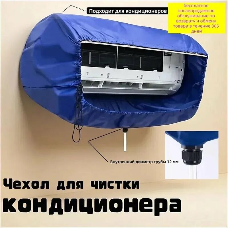 Чехол для чистки кондиционера, Для кондиционера 100-120 см