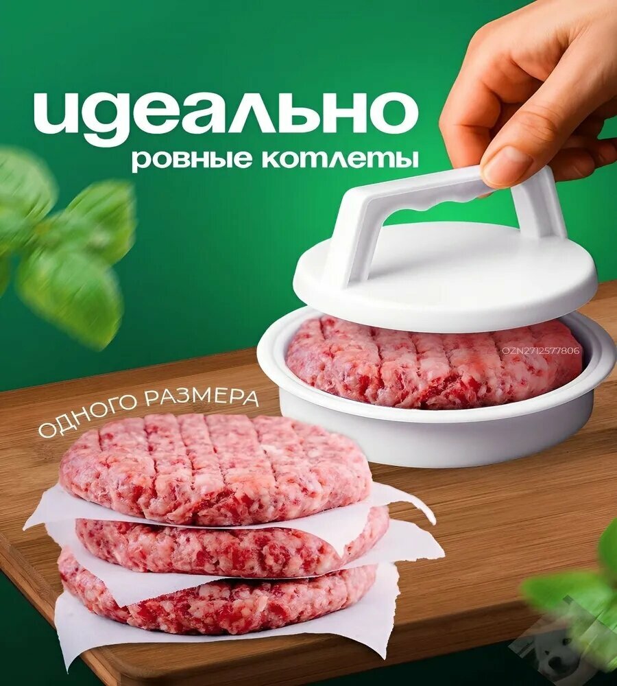 Форма для котлет 2 шт — фото 1