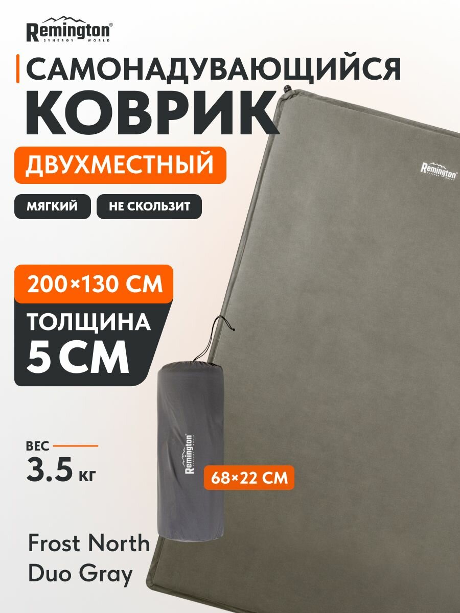 Коврик самонадувающийся туристический Remington Frost North Duo Gray