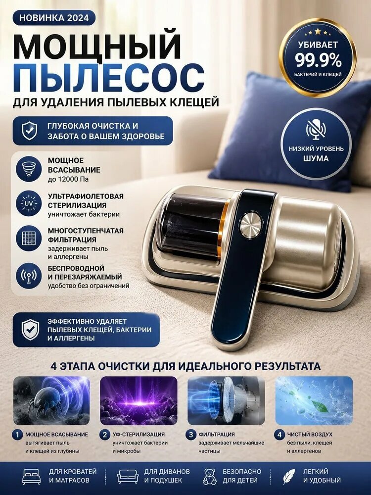 Беспроводной уничтожитель клещей 816, 8000 Па, с УФ-лампой и HEPA-фильтром, черно-золотой