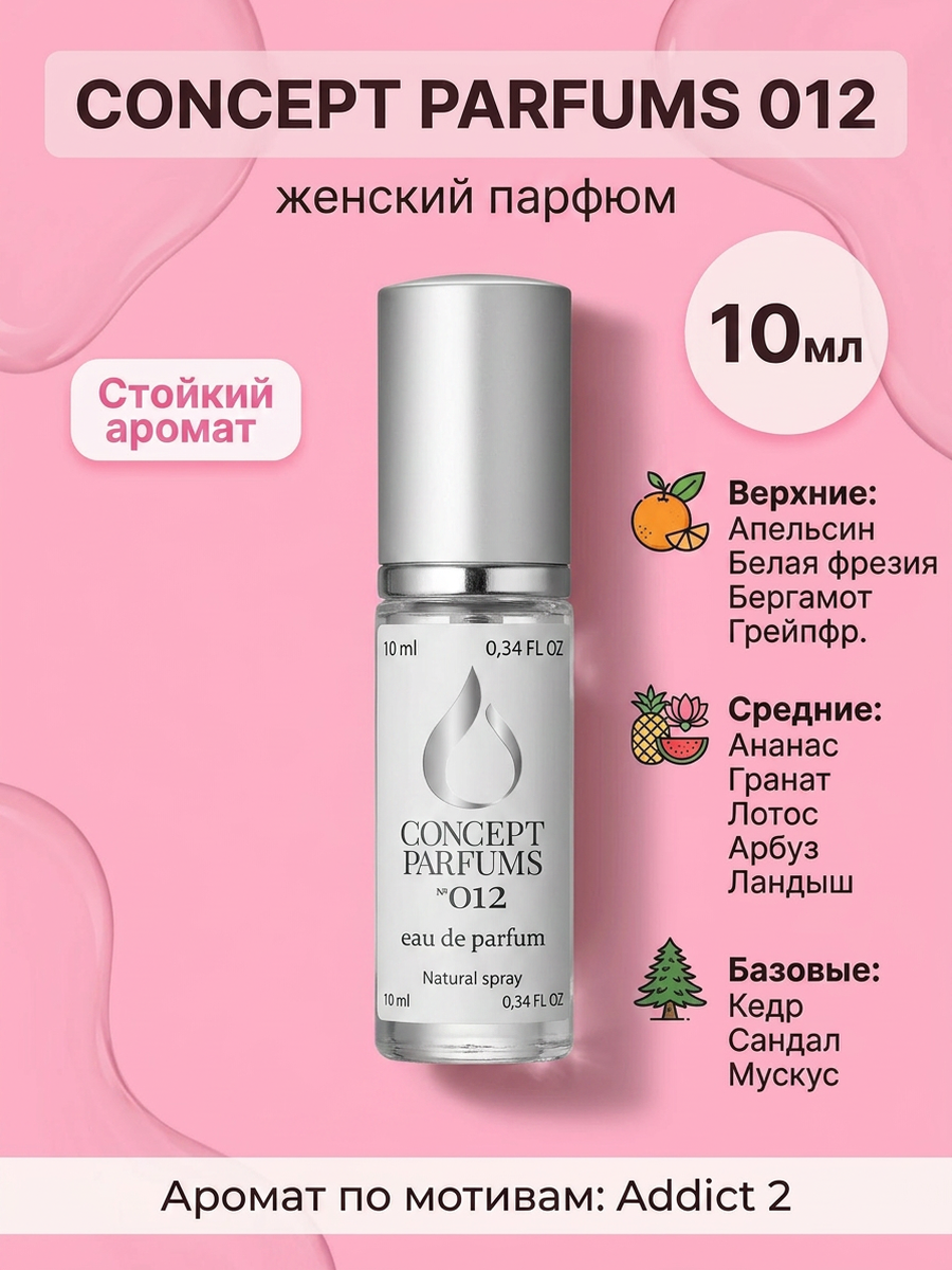 Concept Parfums 012 Парфюмерная вода женская 10 мл, цветочно-фруктовый