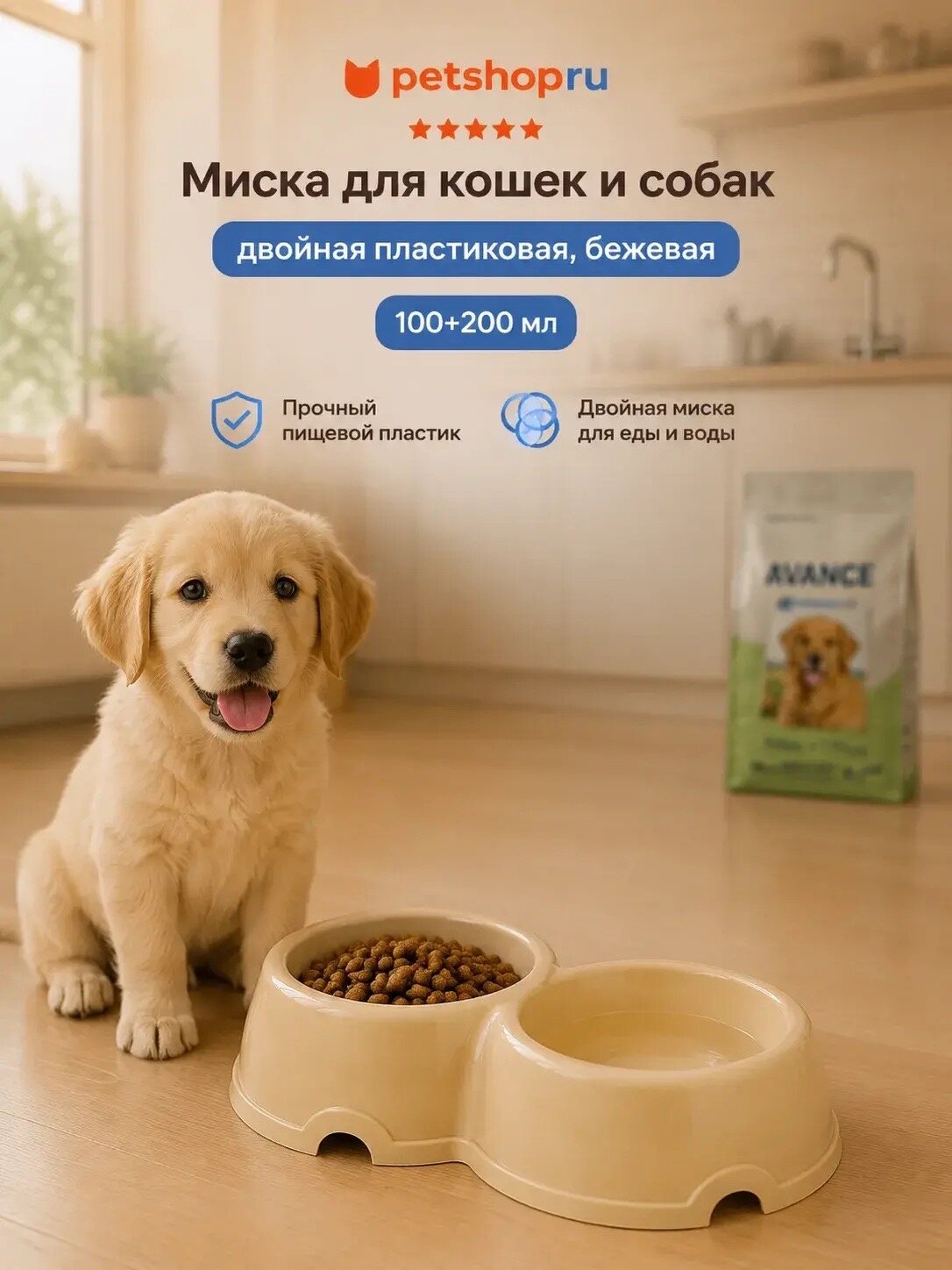 PETSHOP Двойная круглая миска для кошек и собак пластиковая, 100 и 200 мл, бежевая