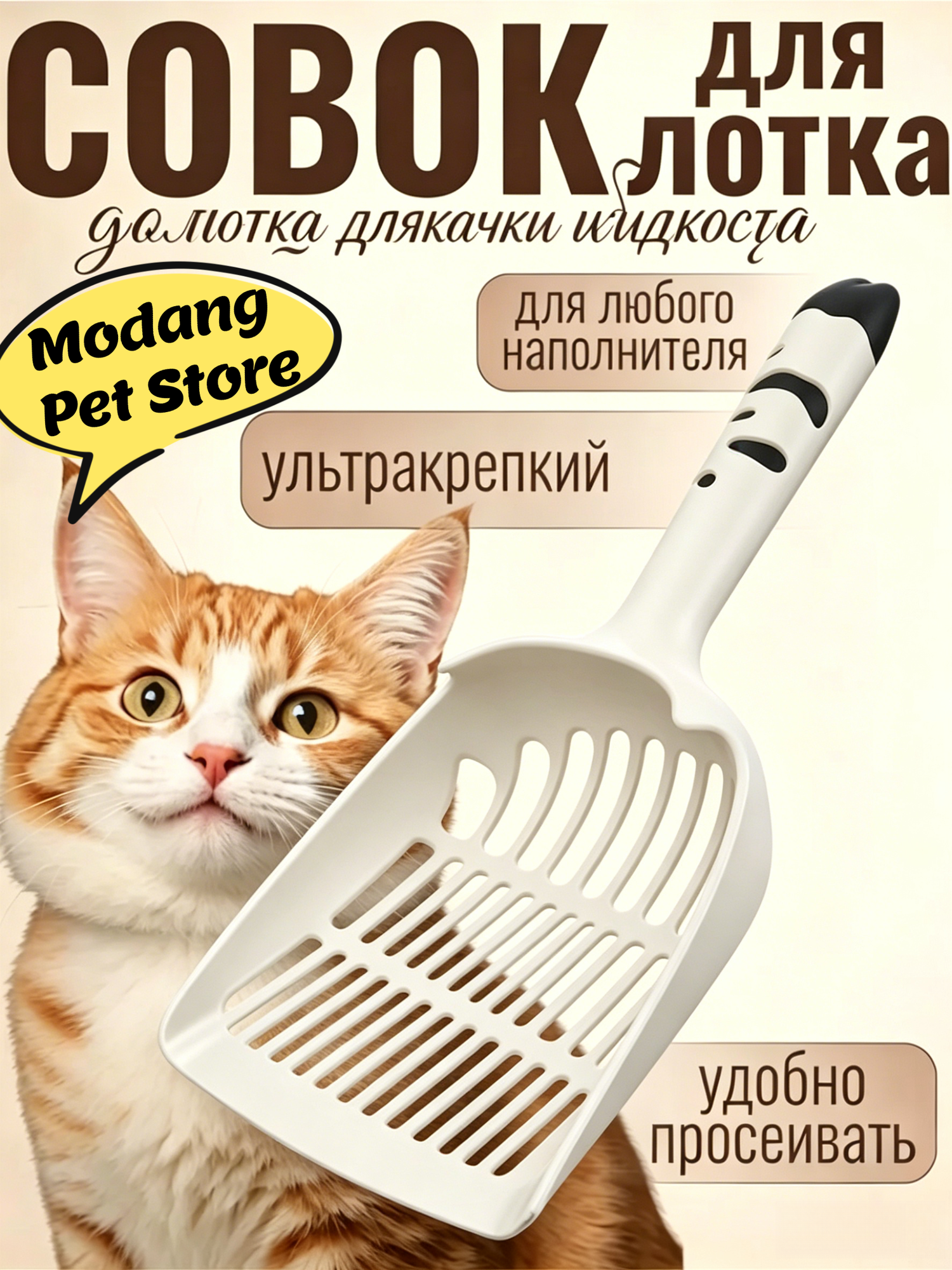 Лопата Для Кошачьего Туалета, Лопата Для Кошачьих Какашек пластмасса