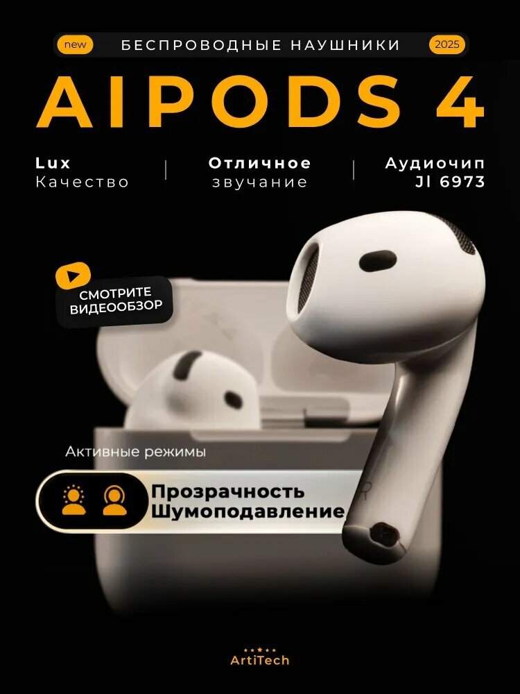 Наушники беспроводные Pods 4, с шумоподавлением, зеркальные, прозрачные