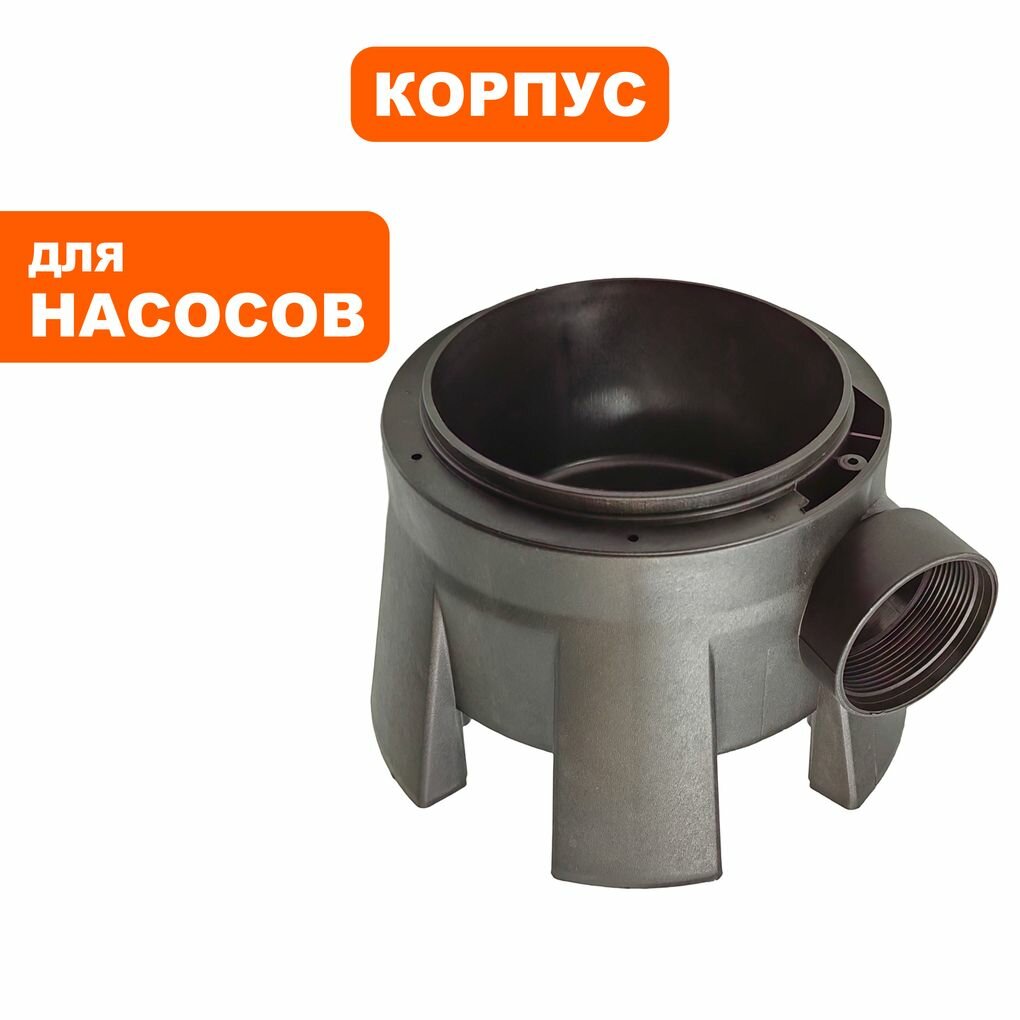 Корпус насоса для воды QUATTRO ELEMENTI D1000F, D1300F Grande