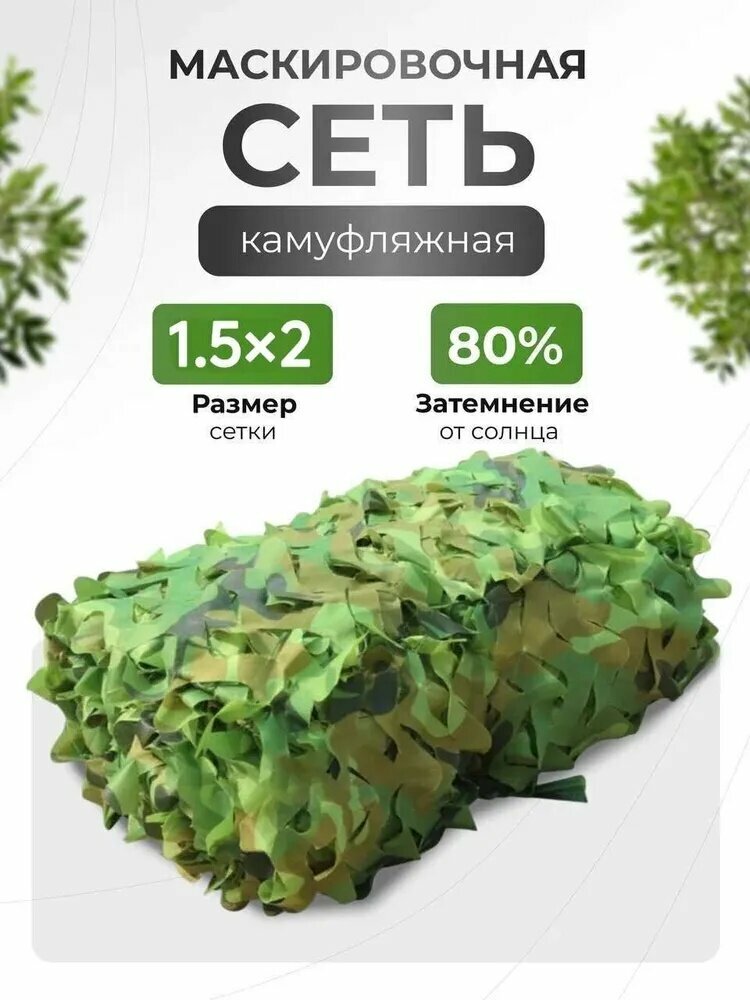 Реквизит для игры в прятки
