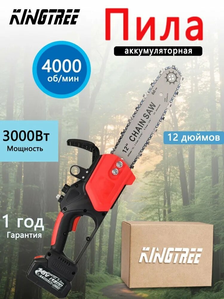 KINGTREE 12 дюймов, 3000Вт Пила аккумуляторная цепная, Сучкорез садовый(Нет Батареи)