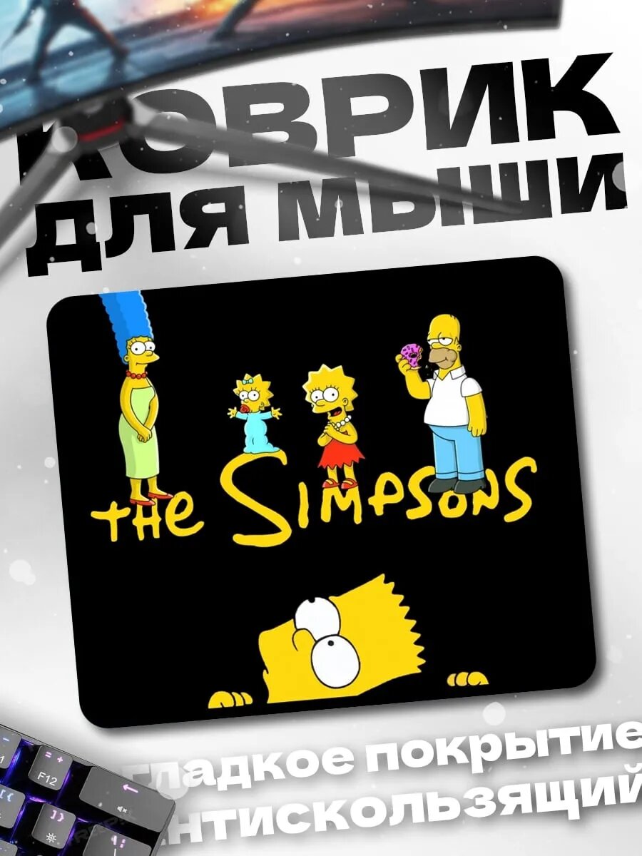Коврик для мыши Симпсоны семья