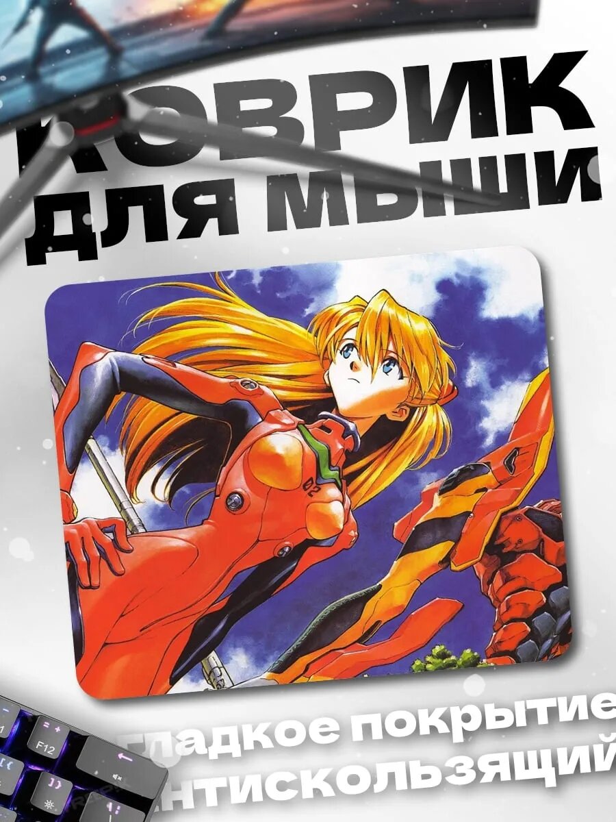 Коврик для мыши Аска Лэнгли