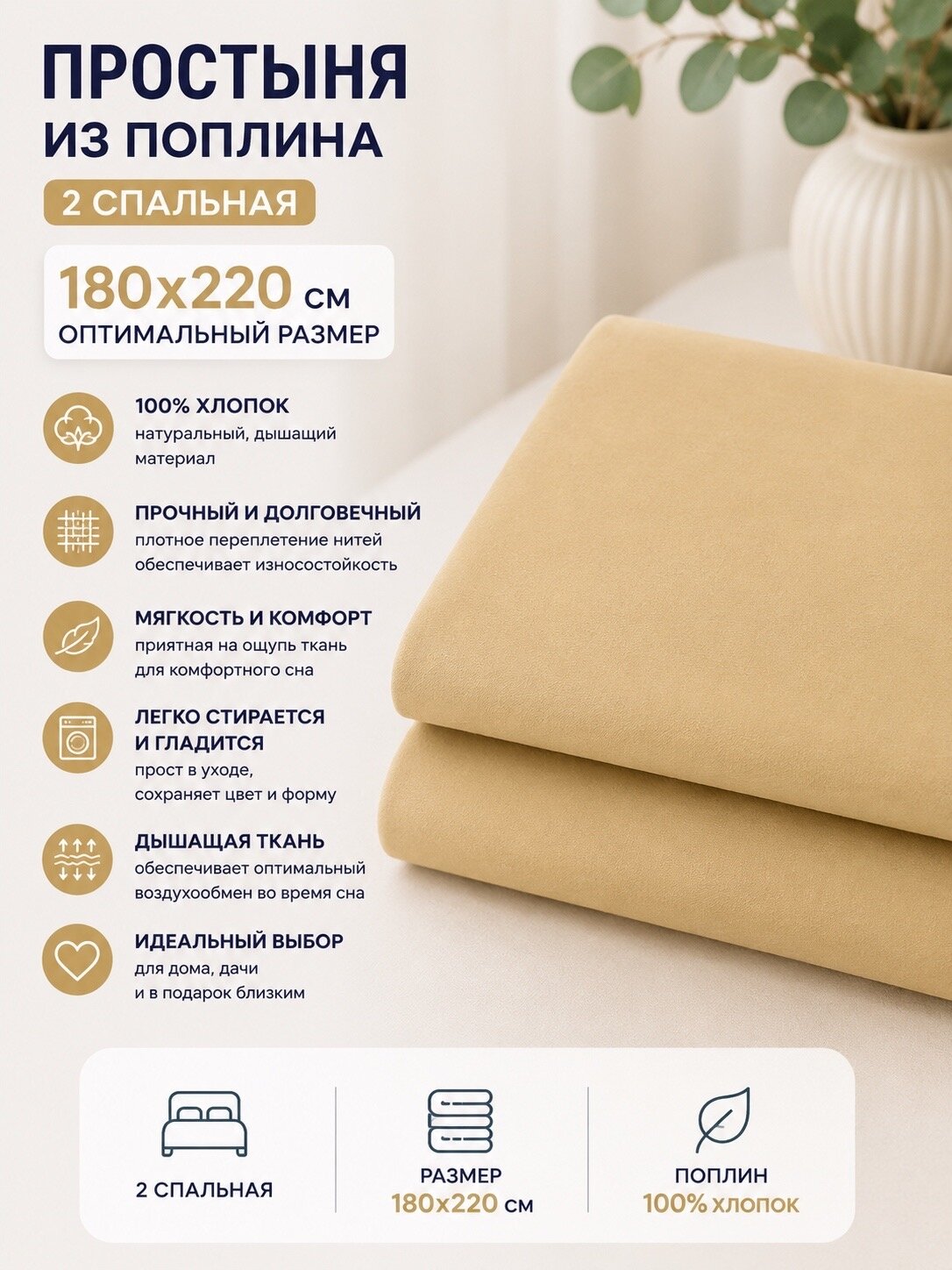 Простыня 2 спальная размер 180 на 220 материал поплин песочный
