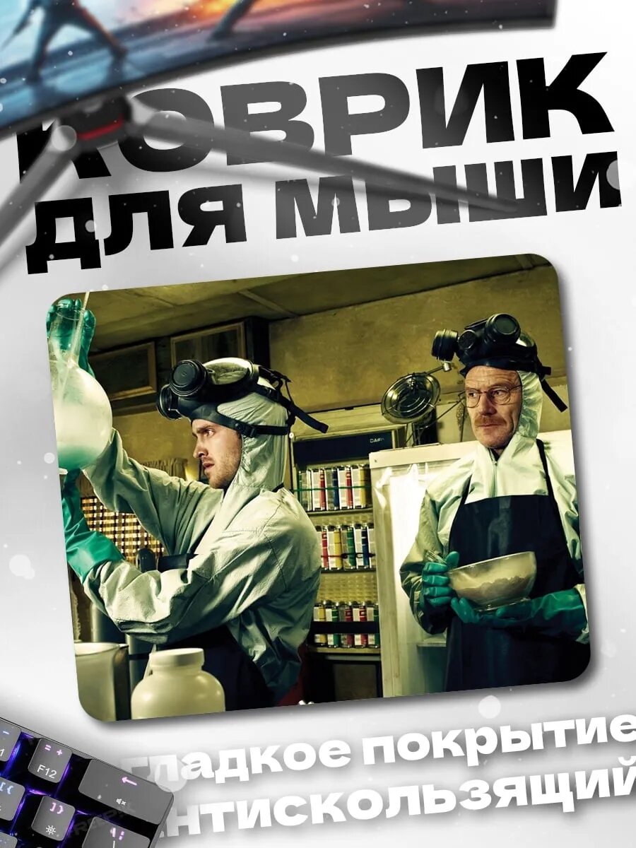 Коврик для мыши Химики в лаборатории