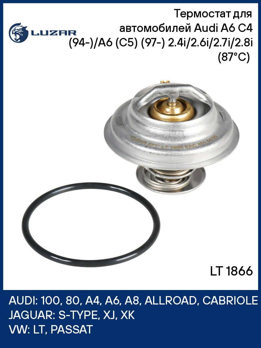 Термостат для автомобилей Audi A6 C4 (94-)/A6 (C5) (97-) 2.4i/2.6i/2.7i/2.8i (87°C) (термоэлемент) LT 1866 LUZAR