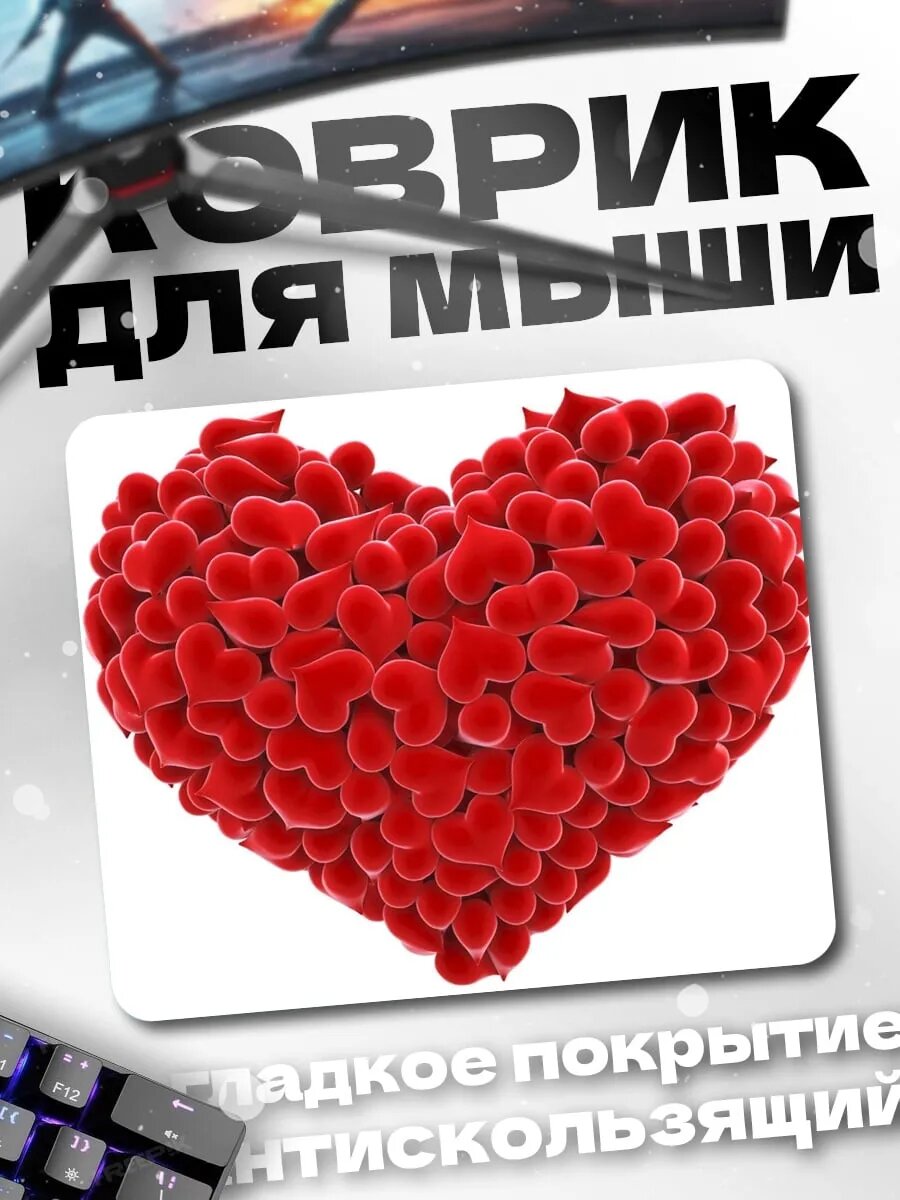 Коврик для мыши Сердце из сердечек