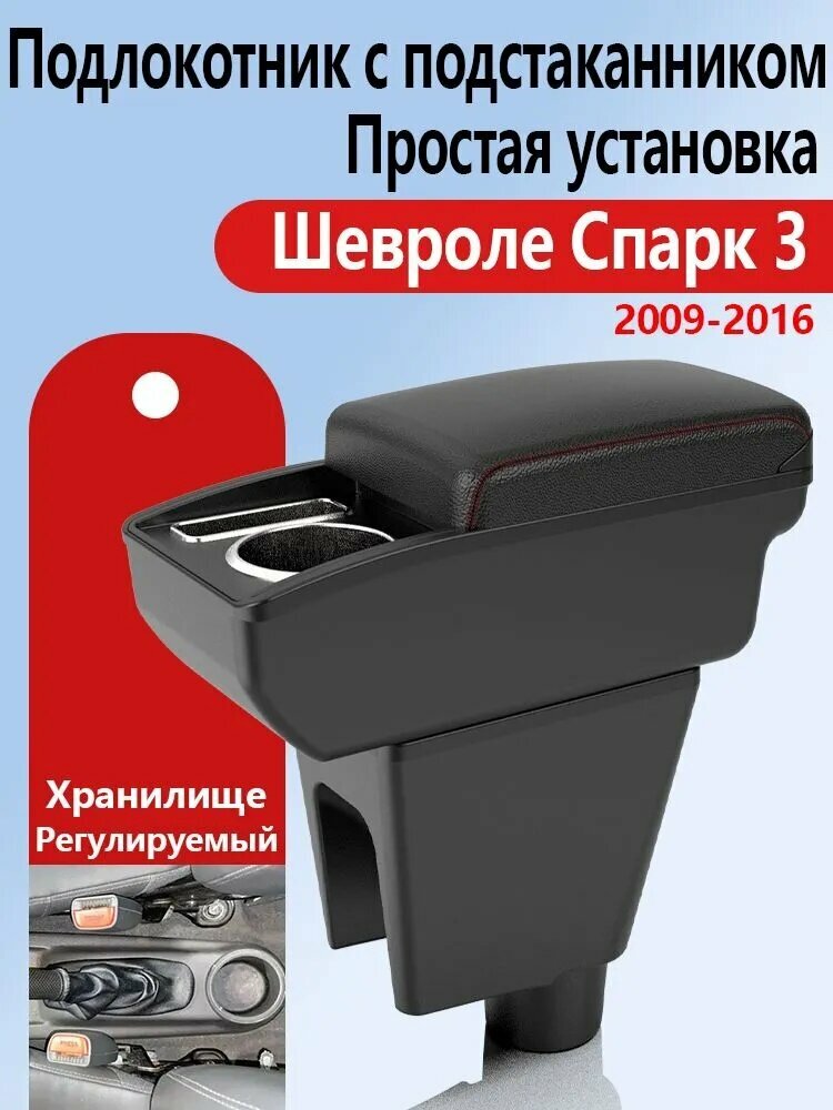 Подлокотник автомобильный