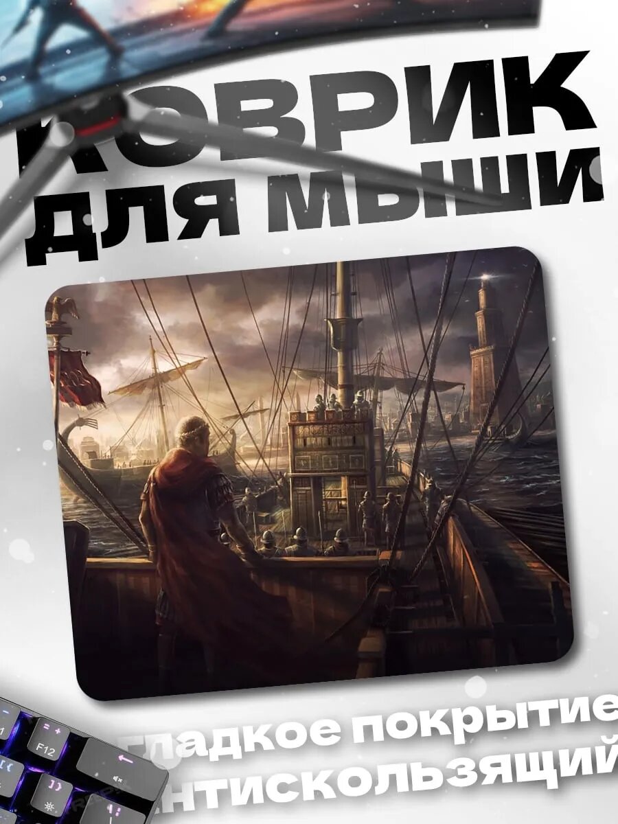 Коврик для мыши римский флот