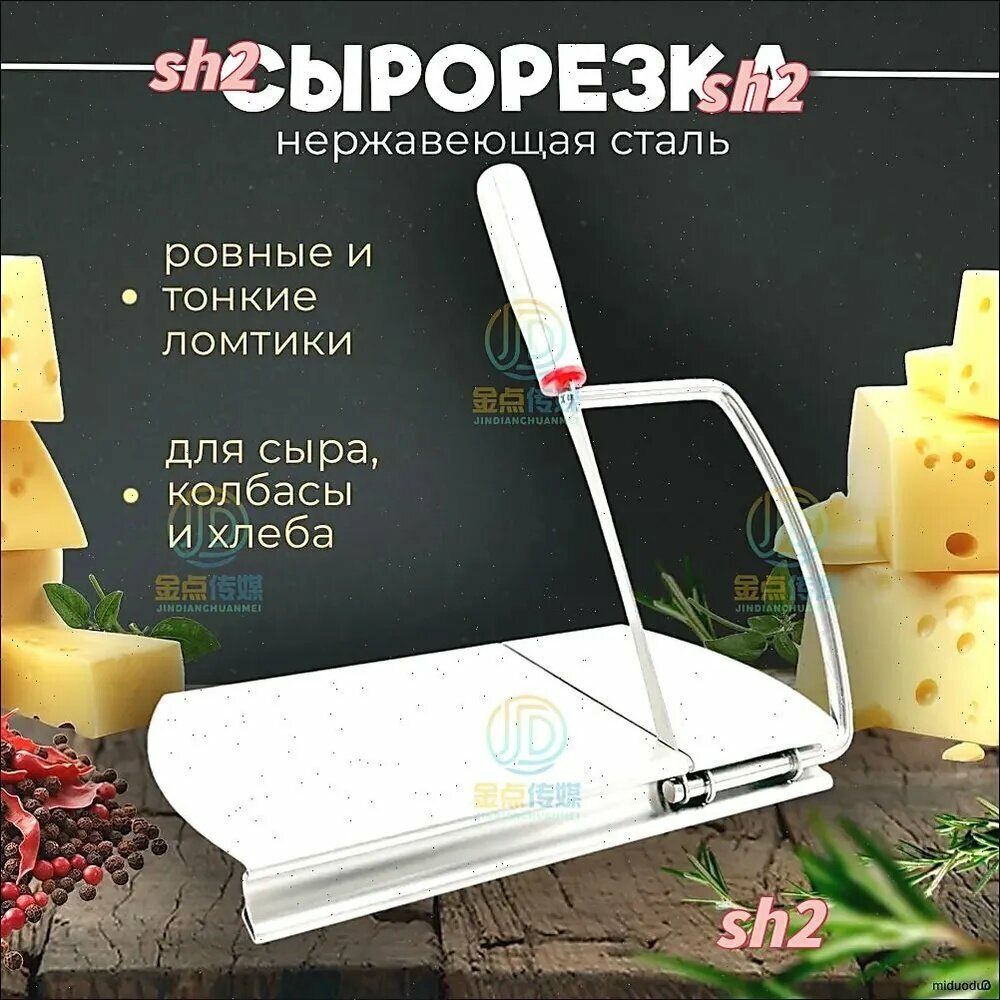 Сырорезка для сыра слайсер , кухонный нож для нарезки масла, для сервировки, резак