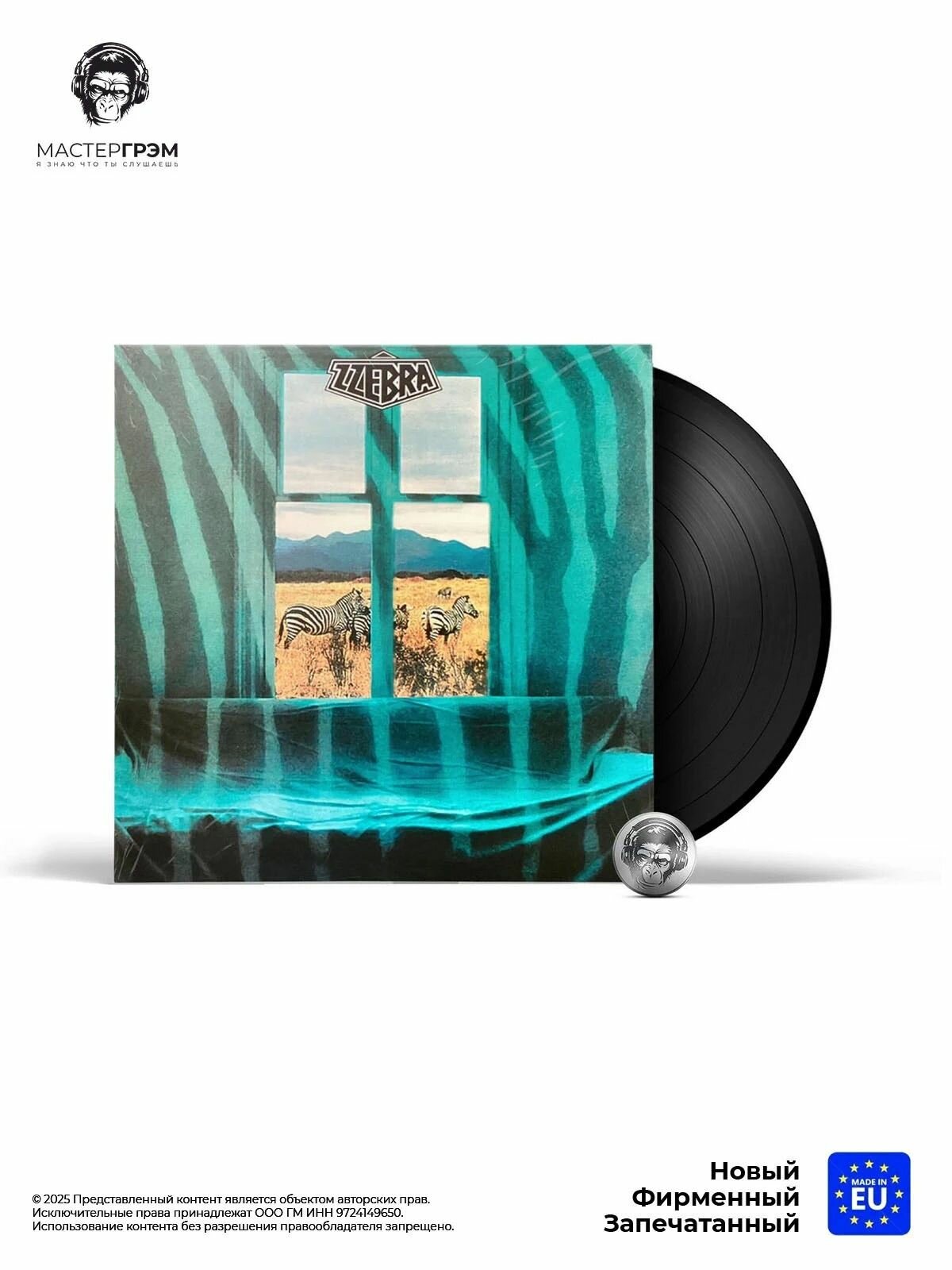 Виниловая пластинка Zzebra - Zzebra (LP) 2023