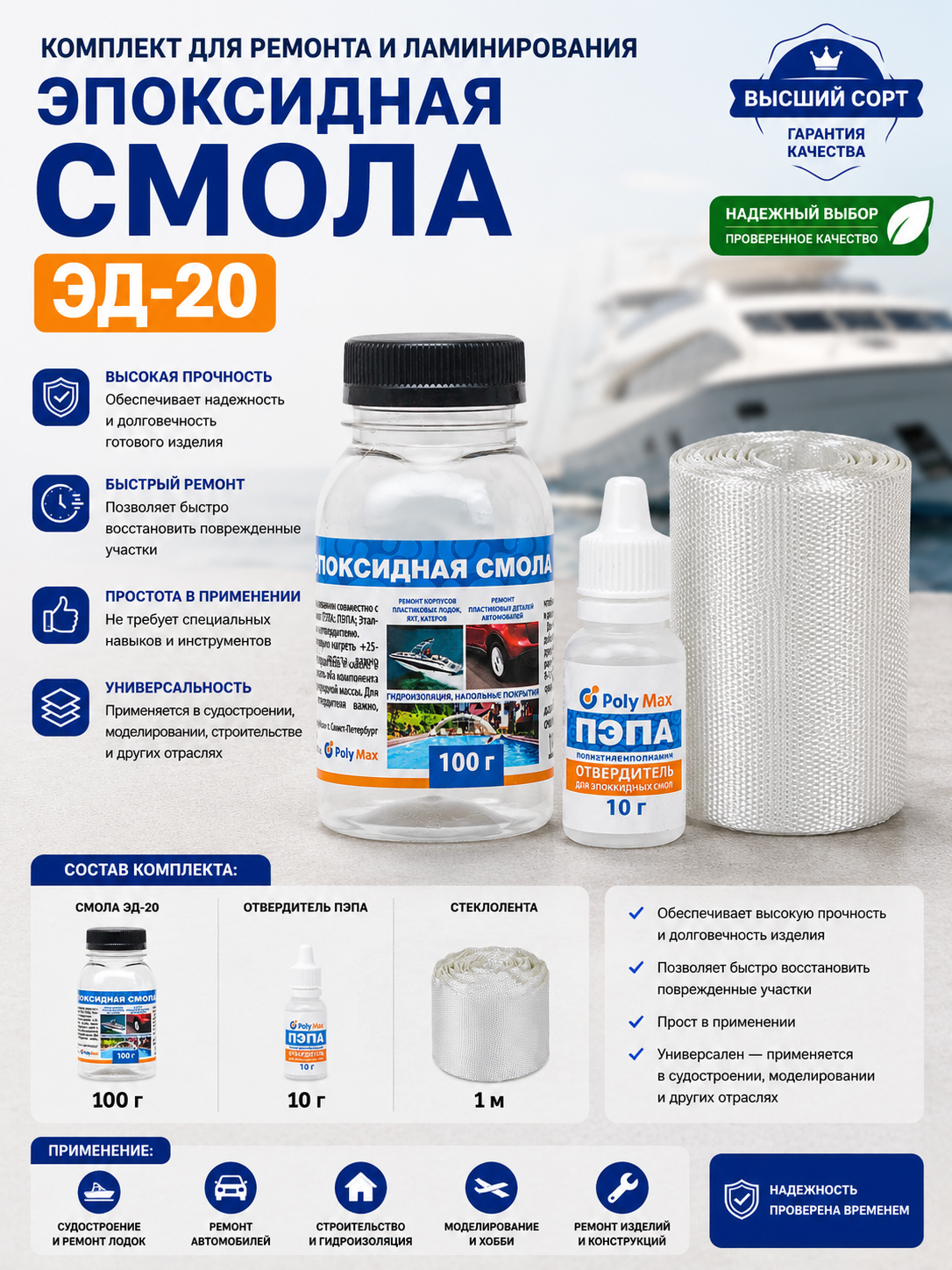 Эпоксидная смола ЭД-20 (100 г) + отвердитель пэпа (10 г) + стеклолента ЛЭС(Б) (1 п. м.) 5 см. ширина
