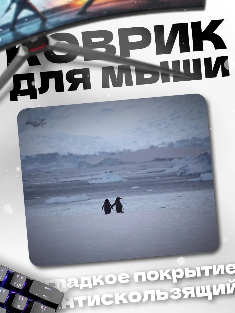 Коврик для мыши Пингвины держатся за руки