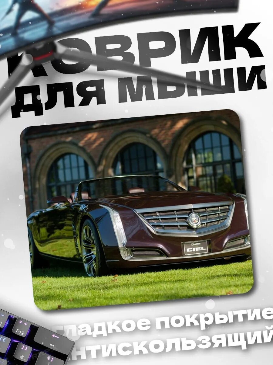 Коврик для мыши Бордовый кабриолет