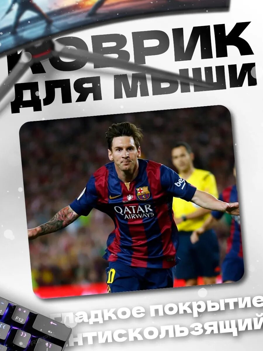 Коврик для мыши футболист Месси