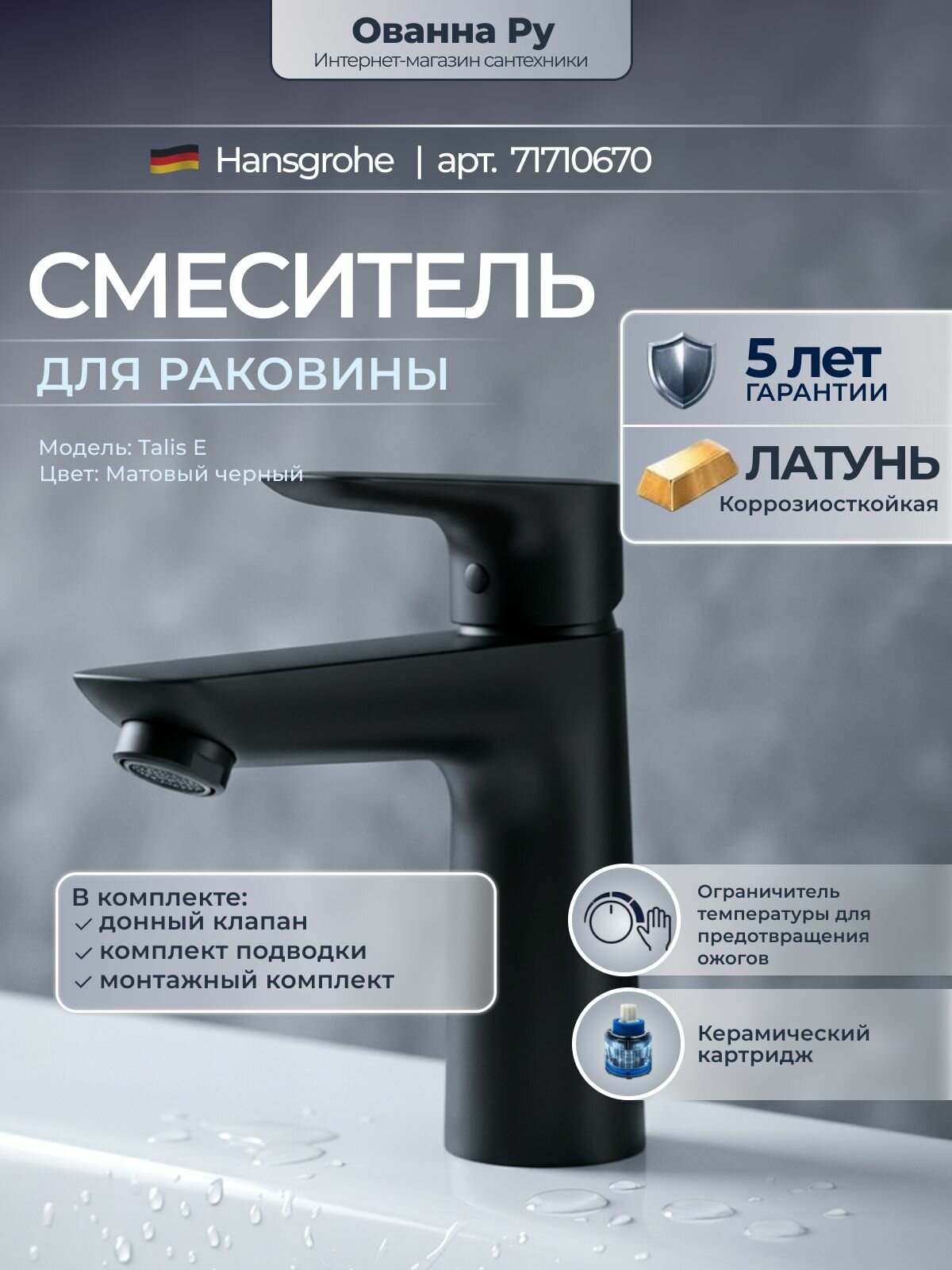 Смеситель Hansgrohe Talis E 71710670 для раковины с донным клапаном