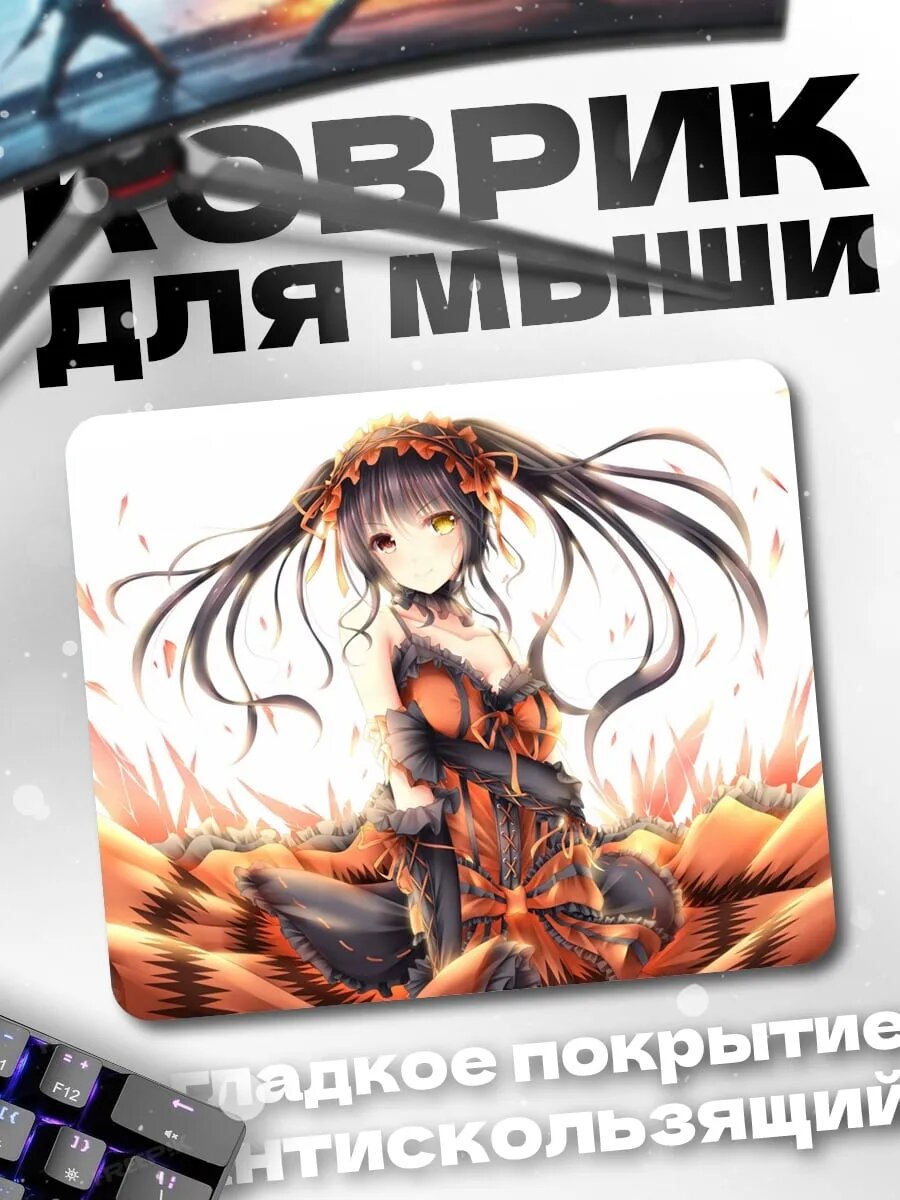 Коврик для мыши Токисаки Куруми