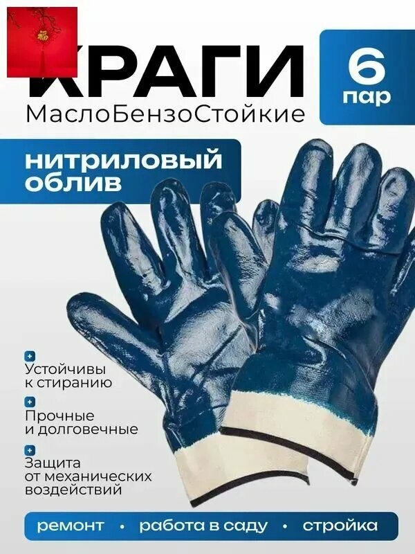 Перчатки МБС Краги 6 пар синие нитриловые маслобензостойкие рабочие