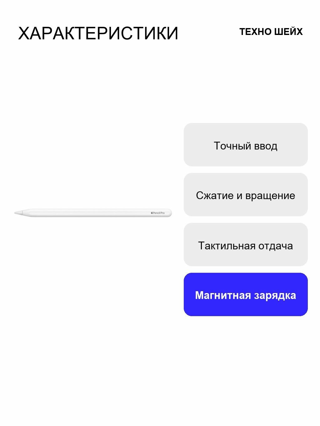 Стилус Apple Pencil Pro белый (Без RuStore) — фото 1