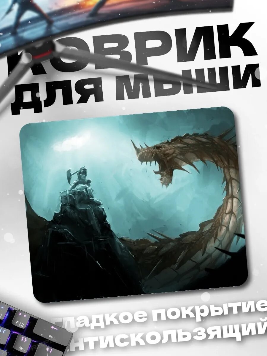 Коврик для мыши Битва с драконом