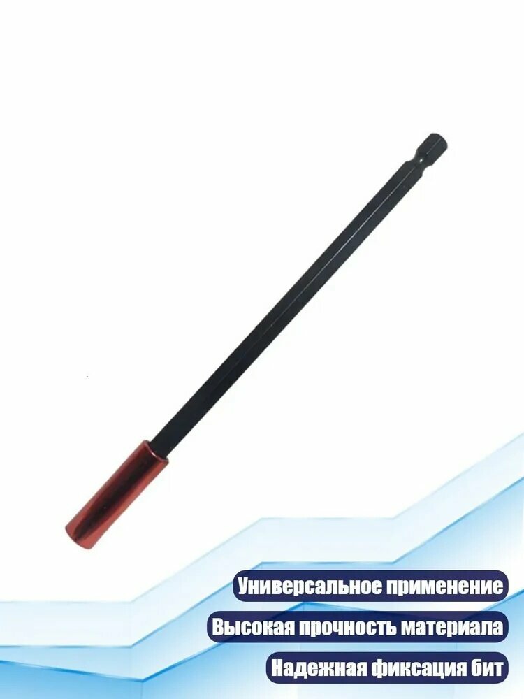 Магнитная удлинительная бита для шуруповёрта, - 15cm