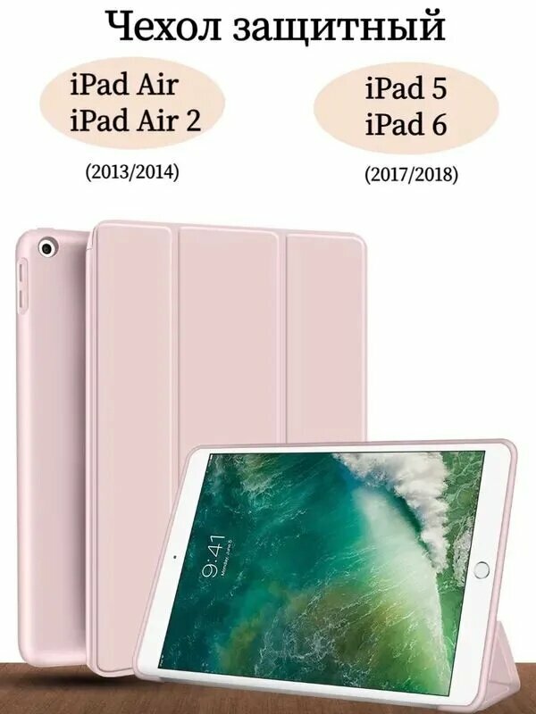 Для Чехол для iPad 5/6 (2017/2018), Air (2013), Air 2 (2014), трансформируется в подставку